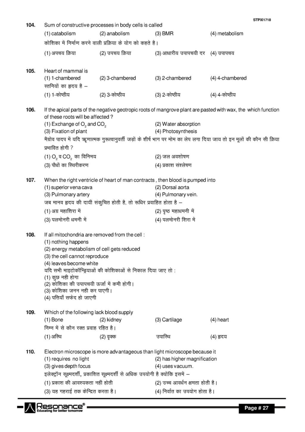 NEET-AIPMT question papers | Neet Exam PDF